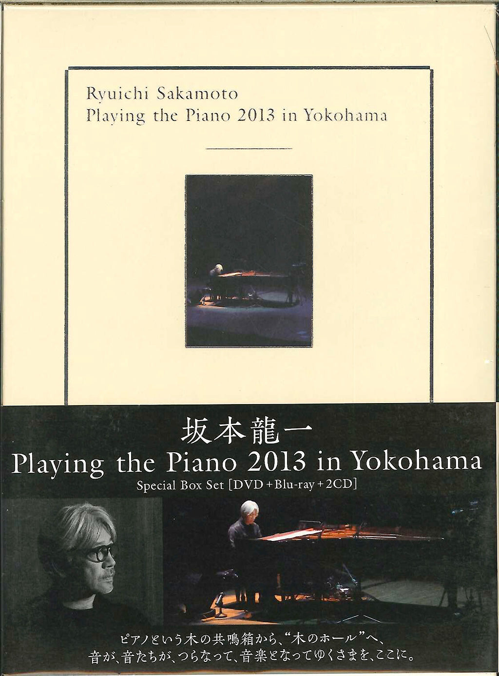 坂本龍一 Ryuichi Sakamoto - Playing the Piano 2013 in Yokohama
