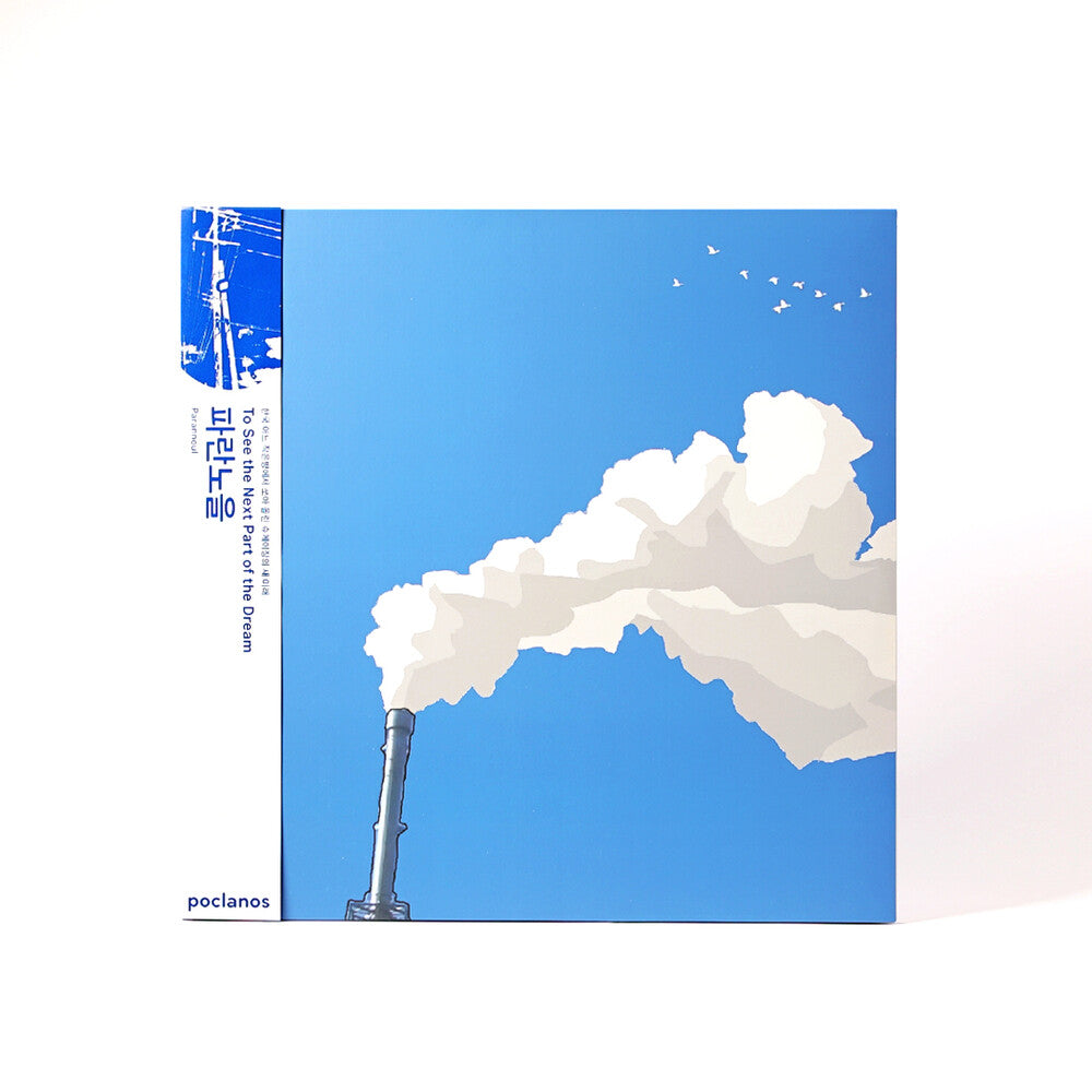 Parannoul - To See the Next Part of the Dream
