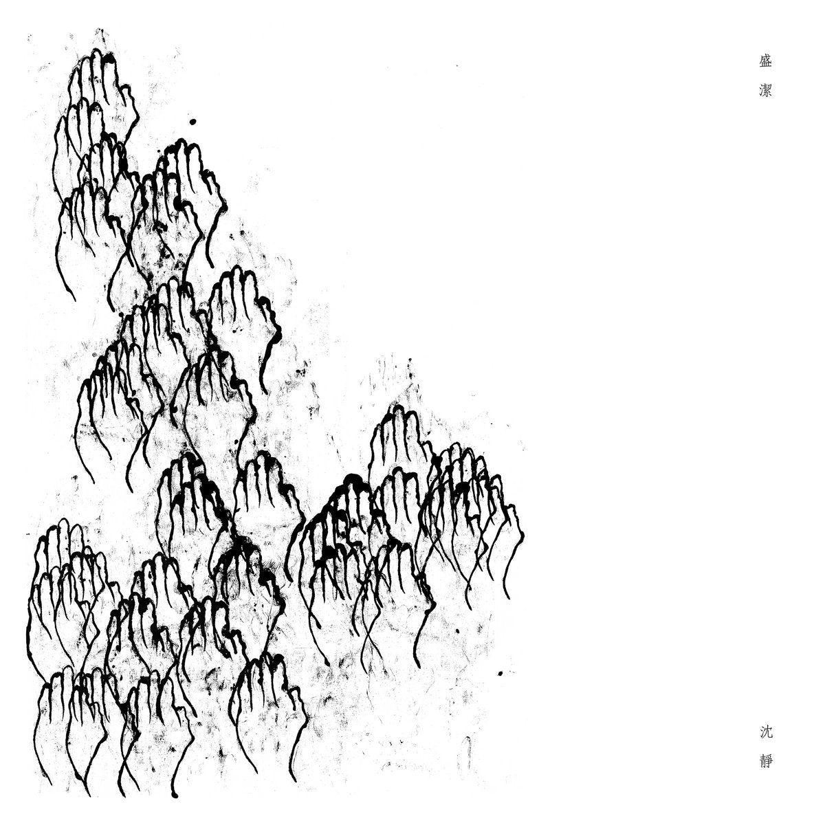 Sheng Jie A.K.A Gogoj 盛洁 & Shen Jing A.K.A Shenggy 沈靜 - Parallel Weavi